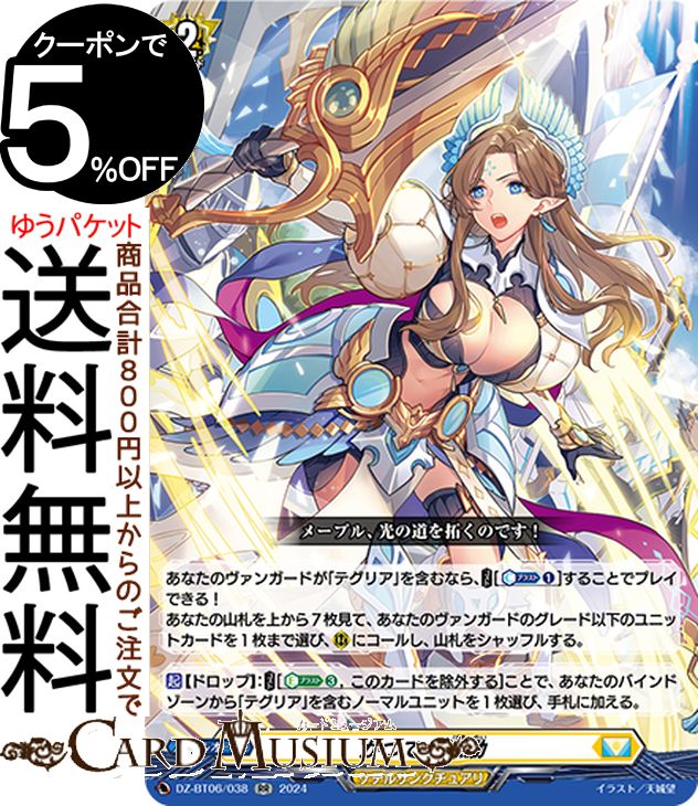 【楽天市場】ヴァンガード Divinez 時空創竜 かつての激励（RR） DZ-BT06/038 Vanguard | ダブルレア ケテルサンクチュアリ ノーマルオーダー：カードミュージアム ...