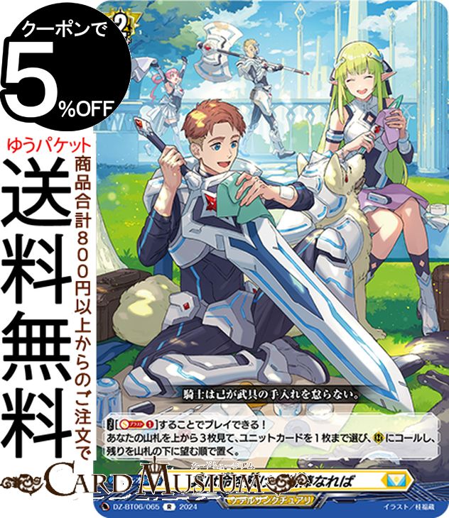 【楽天市場】ヴァンガード Divinez 時空創竜 其は命を預ける相棒なれば（R） DZ-BT06/065 Vanguard | レア ケテルサンクチュアリ ノーマルオーダー：カード ...