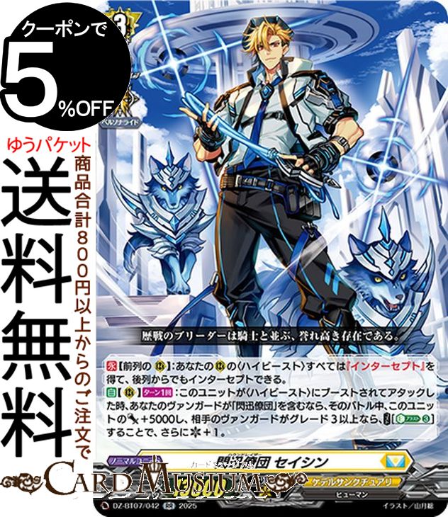 【楽天市場】ヴァンガード overDress 月牙蒼焔 閃迅僚団 セイシン（RR） DZ-BT07/042 Vanguard | ダブルレア ケテルサンクチュアリ ヒューマン ノーマルユニット ...