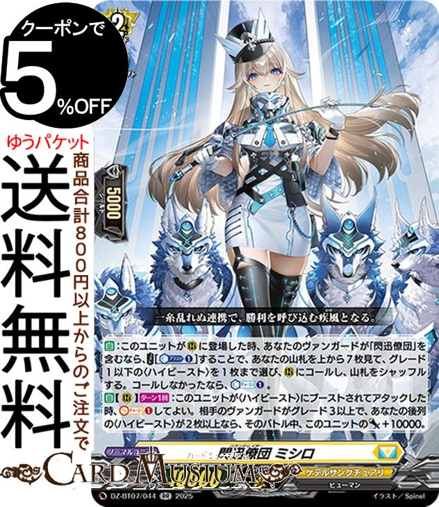 【楽天市場】ヴァンガード overDress 月牙蒼焔 閃迅僚団 ミシロ（RR） DZ-BT07/044 Vanguard | ダブルレア ケテルサンクチュアリ ヒューマン ノーマルユニット ...