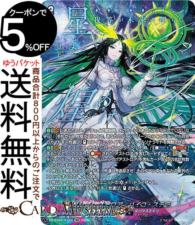 【楽天市場】ヴァンガード overDress 月牙蒼焔 双星刻姫 アストロア?バイコ・ステラ（SEC） DZ-BT07/SEC02 Vanguard | ダークステイツ ヒューマン ノーマル ...