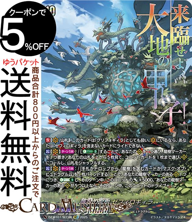 【楽天市場】ヴァンガード overDress 月牙蒼焔 降誕の龍樹 ゼフィロギィラ（SEC） DZ-BT07/SEC06 Vanguard | - ヒュドラグルム ノーマルユニット：カード ...