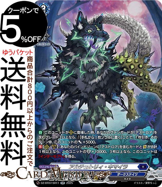 【楽天市場】ヴァンガード overDress 月牙蒼焔 アルチェトリィ・キマイラ（SR） DZ-BT07/SR11 Vanguard ...