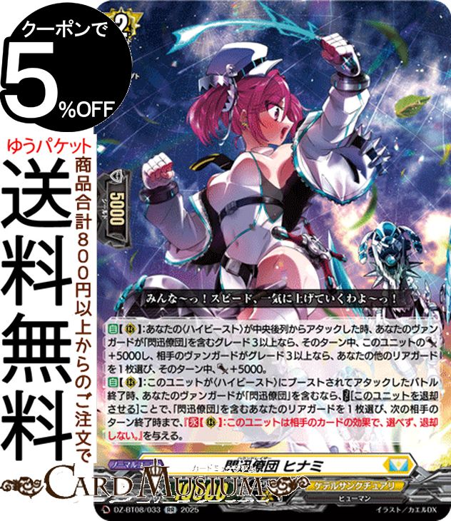 【楽天市場】ヴァンガード 零騎転生 閃迅僚団 ヒナミ（RR） DZ-BT08/033 Vanguard | ダブルレア ケテルサンクチュアリ ヒューマン ノーマルユニット：カードミュージアム ...