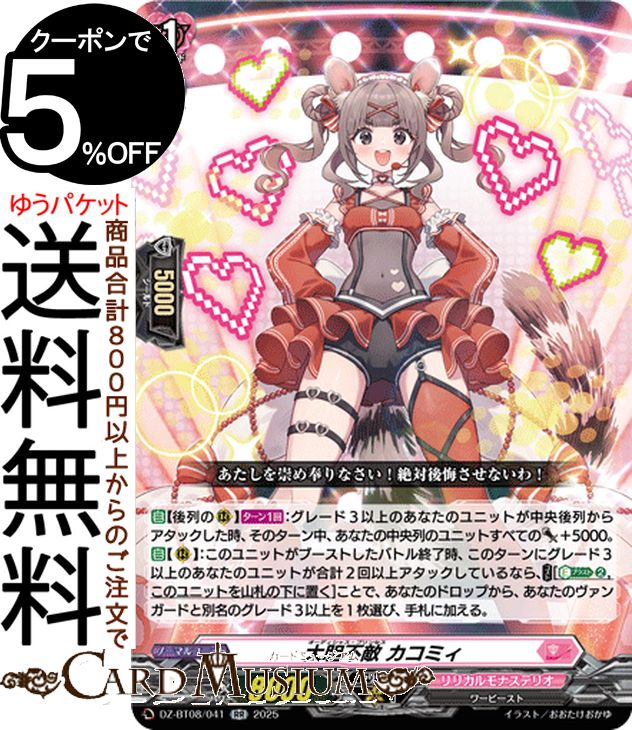 【楽天市場】ヴァンガード 零騎転生 大胆不敵 カコミィ（RR） DZ-BT08/041 Vanguard | ダブルレア リリカルモナステリオ ワービースト ノーマルユニット：カード ...