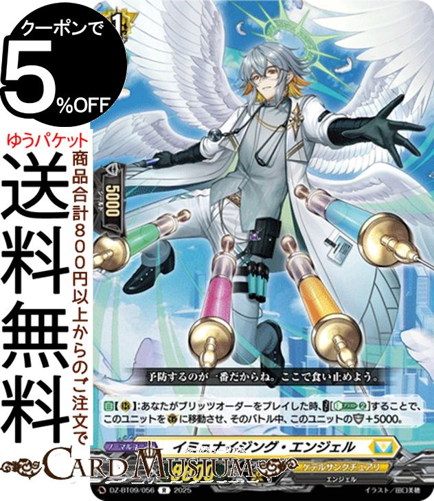 【楽天市場】ヴァンガード 超勇爆裂 イミュナイジング・エンジェル（R） DZ-BT09/056 Vanguard | レア ケテルサンクチュアリ エンジェル ノーマルユニット：カード ...