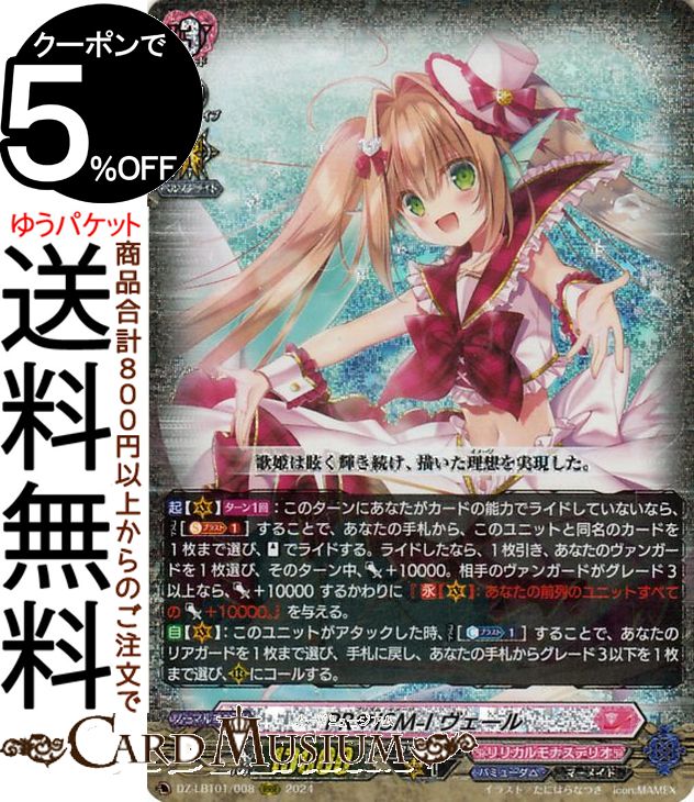 【楽天市場】ヴァンガード Divinezリリカルブースター リリカルモナステリオ ほしがきらきらっ！ PR?ISM-I ヴェール（RRR） DZ-LBT01/008 Vanguard ...