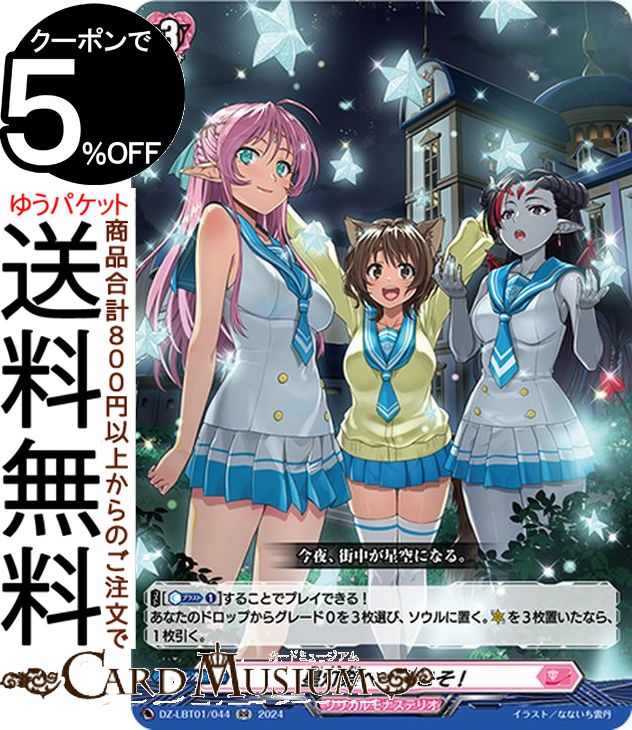 【楽天市場】ヴァンガード Divinezリリカルブースター リリカルモナステリオ ほしがきらきらっ！ 星灯祭へようこそ!（RR） DZ-LBT01/044 Vanguard | ダブルレア ...