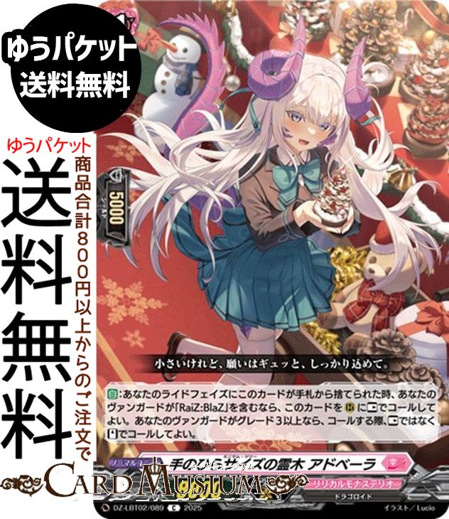 【楽天市場】ヴァンガード リリカルモナステリオ あわてんぼうのクリスマス 手のひらサイズの霊木 アドベーラ（C） DZ-LBT02/089 Vanguard | コモン リリカルモナステリオ ...