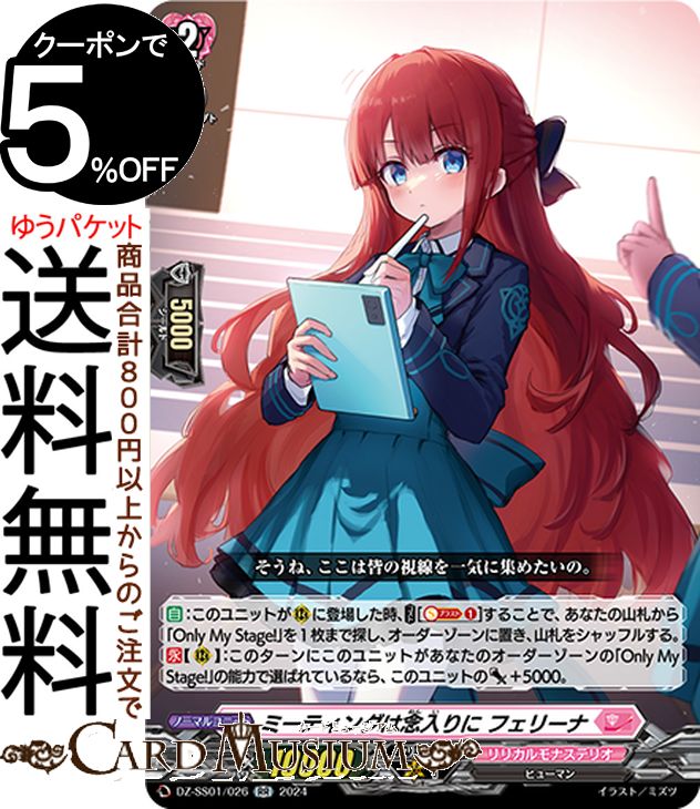 【楽天市場】ヴァンガード Divinez フェスティバルブースター2024 ミーティングは念入りに フェリーナ（RR） DZ-SS01/026 Vanguard | ダブルレア リリカルモナ ...