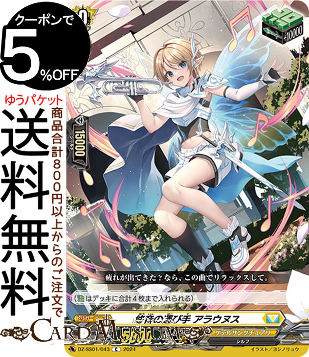 【楽天市場】ヴァンガード Divinez フェスティバルブースター2024 悠音の運び手 アラウヌス（C） DZ-SS01/043 Vanguard | コモン ケテルサンクチュアリ シルフ ...