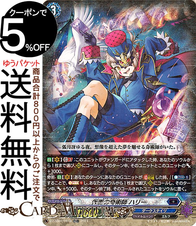 【楽天市場】ヴァンガード スペシャルシリーズ Stride Deckset Harri 仮面の奇術師 ハリー※RRR仕様（TDR） DZ-SS02/001R Vanguard | ダーク ...