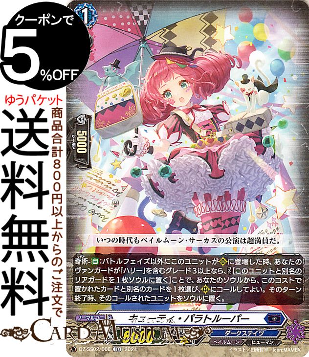 【楽天市場】ヴァンガード スペシャルシリーズ Stride Deckset Harri キューティ・パラトルーパー（TD） DZ-SS02/008 Vanguard | ダークステイツ ...