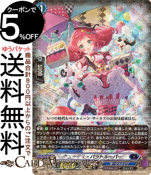 【楽天市場】ヴァンガード スペシャルシリーズ Stride Deckset Harri キューティ・パラトルーパー※RRR仕様（TDR） DZ-SS02/008R Vanguard | ダーク ...