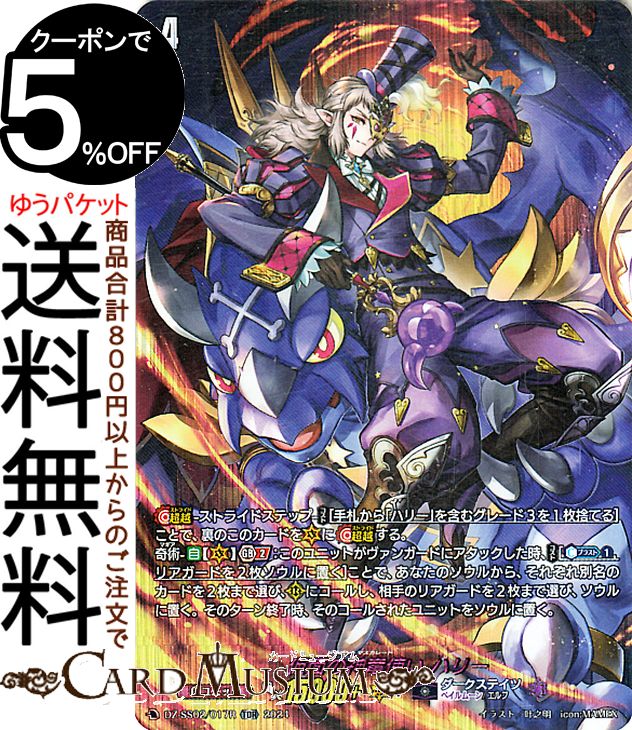 【楽天市場】ヴァンガード スペシャルシリーズ Stride Deckset Harri 仮面の神竜使い ハリー※SP仕様（TDR） DZ-SS02/017R Vanguard | ダーク ...