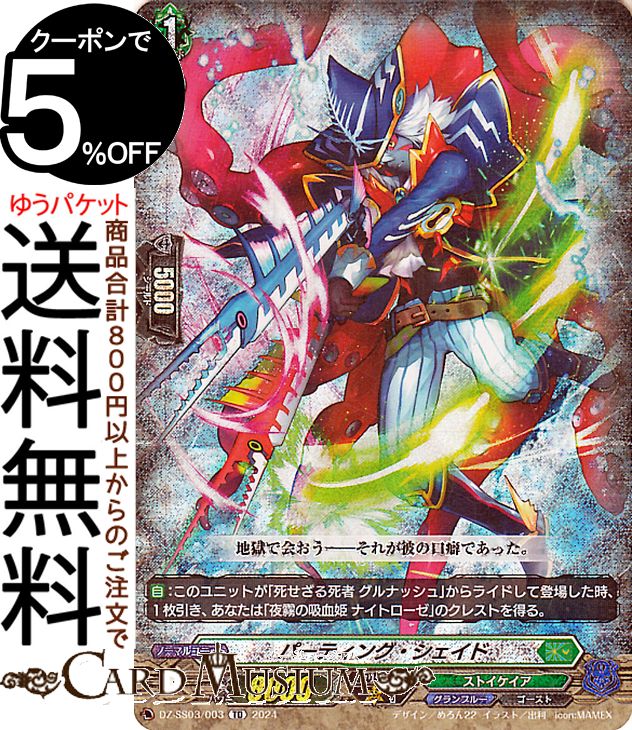 【楽天市場】ヴァンガード スペシャルシリーズ Stride Deckset Nightrose パーティング・シェイド※RRR仕様（TD） DZ-SS03/003 Vanguard | ストイ ...