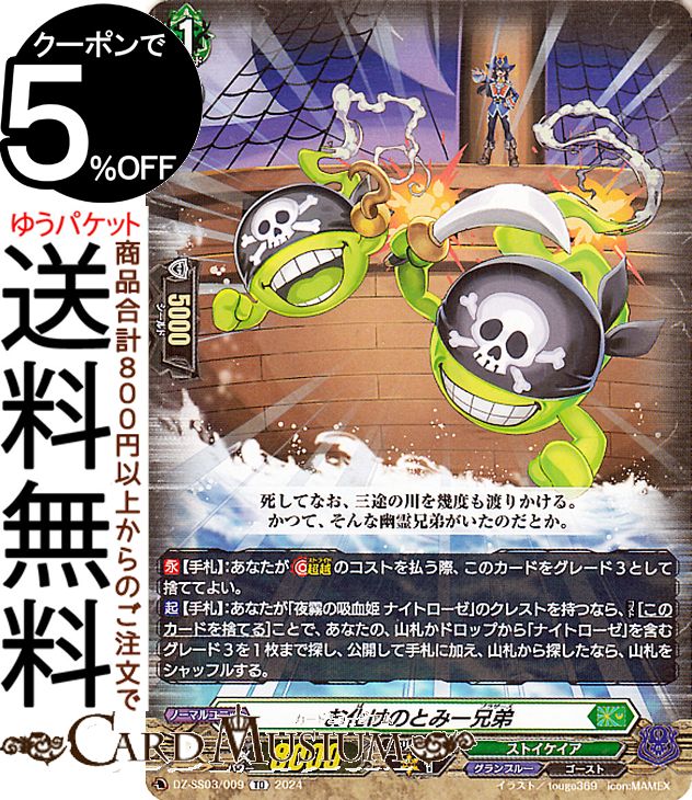 【楽天市場】ヴァンガード スペシャルシリーズ Stride Deckset Nightrose お化けのとみー兄弟（TD） DZ-SS03/009 Vanguard | ストイケイア ゴースト ...