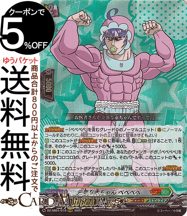 【楽天市場】ヴァンガード 運命のデカ杉ベベベベブラックでんぢゃらすコロコロスタートデッキパック 元気な赤ちゃん ベベベベ（RRR） DZ-SS04/019 Vanguard | トリプルレア ...