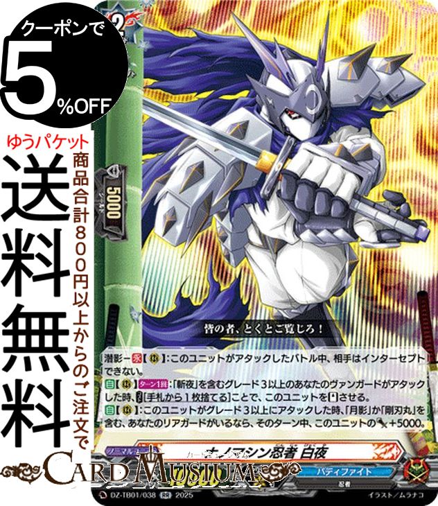 【楽天市場】ヴァンガード フューチャーカード バディファイト ナノマシン忍者 白夜（RR） DZ-TB01-038 Vanguard | ダブルレア 忍者 ノーマルユニット：カードミュージアム ...