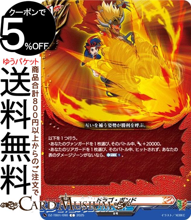 【楽天市場】ヴァンガード フューチャーカード バディファイト ドラゴ・ボンド（C） DZ-TB01-090 Vanguard | コモン 魔法/金竜 ブリッツオーダー：カードミュージアム 楽天市場店
