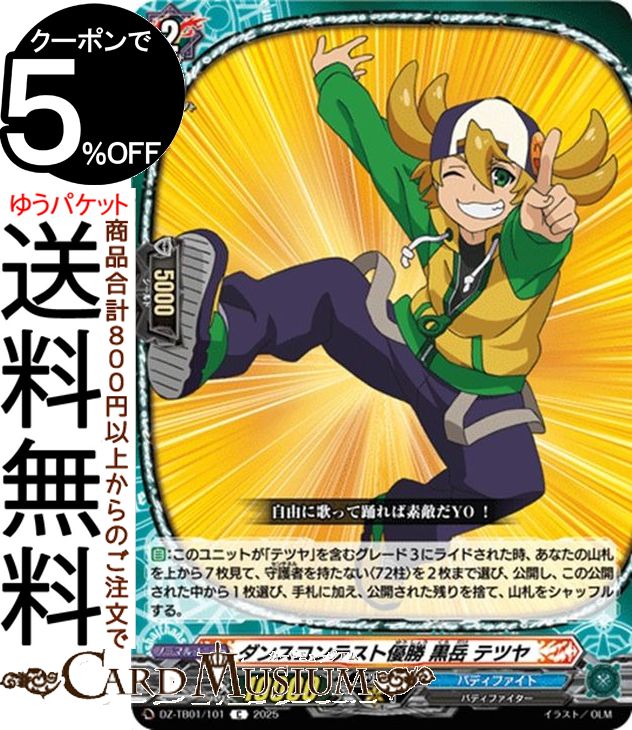 【楽天市場】ヴァンガード フューチャーカード バディファイト ダンスコンテスト優勝 黒岳 テツヤ（C） DZ-TB01-101 Vanguard | コモン バディファイター ノーマルユニット ...