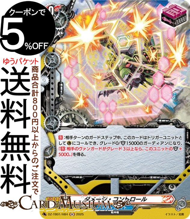 【楽天市場】ヴァンガード フューチャーカード バディファイト ダメージ・コントロール（H） DZ-TB01-H84 Vanguard | 魔法/戦神機 トリガーオーダー：カードミュージアム 楽天市場店