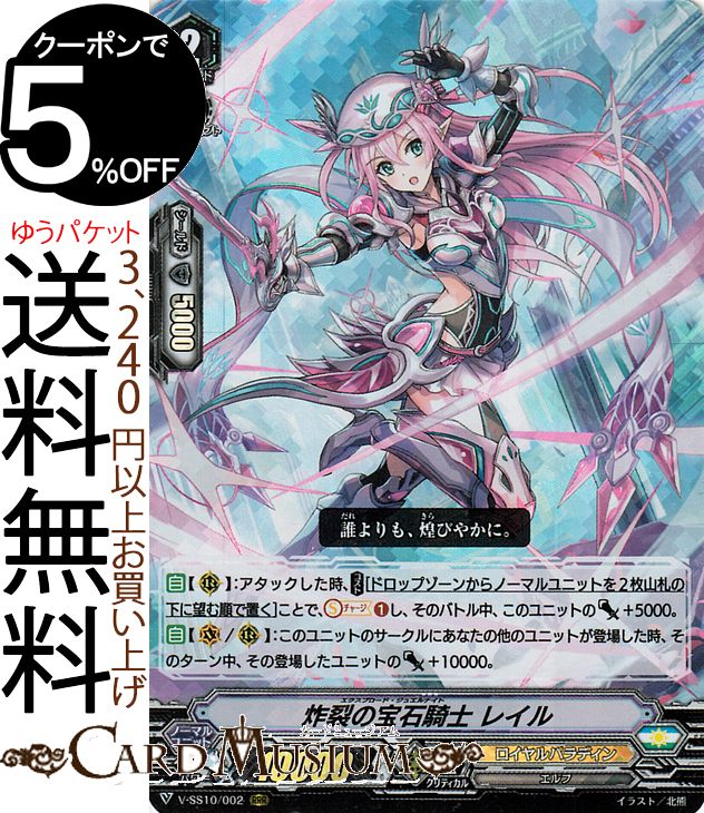 【楽天市場】ヴァンガード クランセレクションプラス Vol.2 炸裂の宝石騎士 レイル RRR V-SS10/002 Vanguard トリプルレア ロイヤルパラディン ヒューマン ...