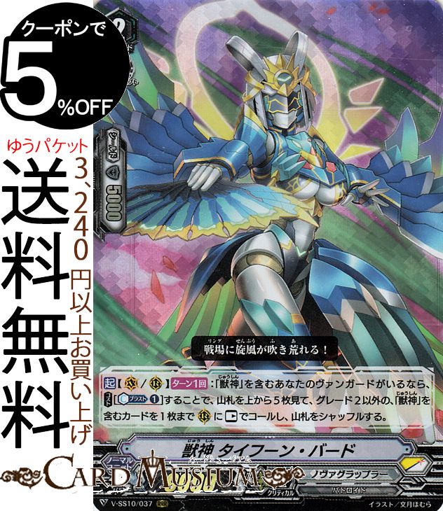 【楽天市場】ヴァンガード クランセレクションプラス Vol.2 獣神 タイフーン・バード RRR V-SS10/037 Vanguard トリプルレア ノヴァグラップラー バトロイド スター ...