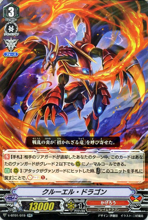 【楽天市場】ヴァンガード G 結成！チームQ4 クルーエル・ドラゴン（RR） V-BT01/019 Vanguard | ダブルレア かげろう フレイムドラゴン ドラゴンエンパイア ノーマル ...