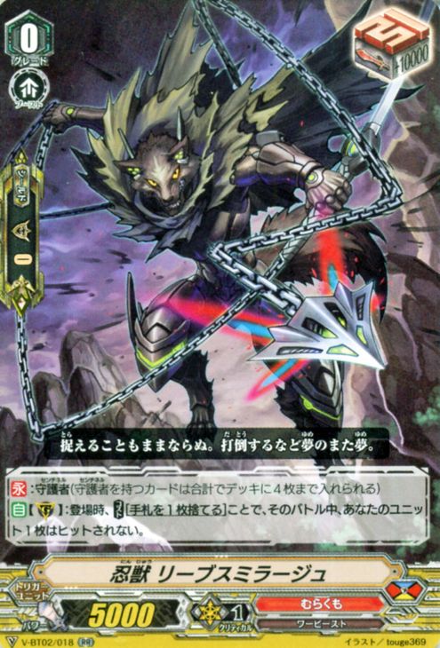 【楽天市場】ヴァンガード 最強！チームAL4 忍獣 リーブスミラージュ（RR） V-BT02/018 Vanguard | ダブルレア むらくも ワービースト ドラゴンエンパイア トリガー ...