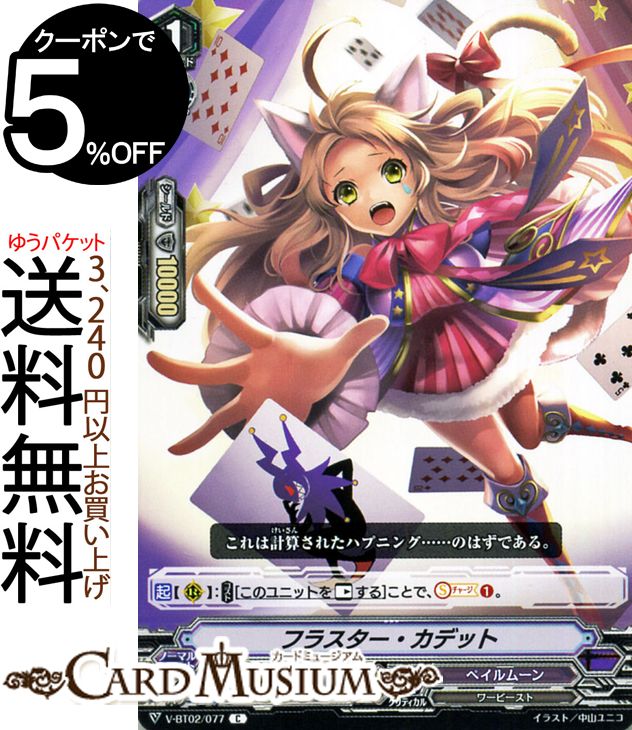 【楽天市場】ヴァンガード 最強！チームAL4 フラスター・カデット（C） V-BT02/077 Vanguard | コモン ペイルムーン ワービースト ダークゾーン ノーマルユニット：カード ...