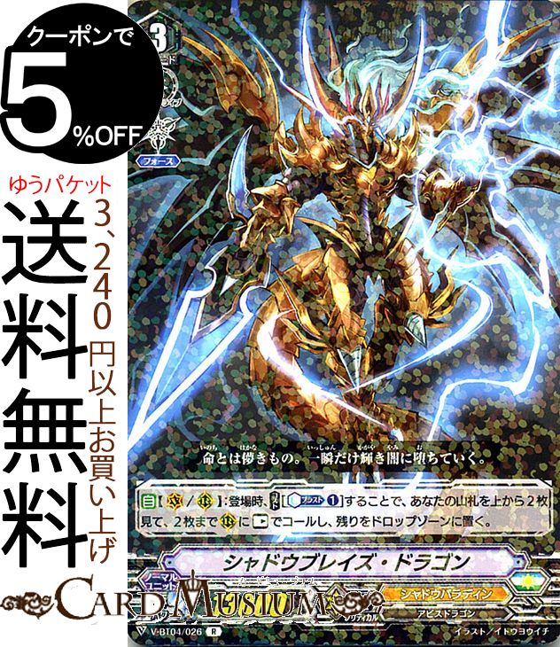 【楽天市場】ヴァンガード 最凶！根絶者(デリーター) シャドウブレイズ・ドラゴン（R） V-BT04/026 Vanguard | ブースター 高校生編 レア シャドウパラディン アビス ...