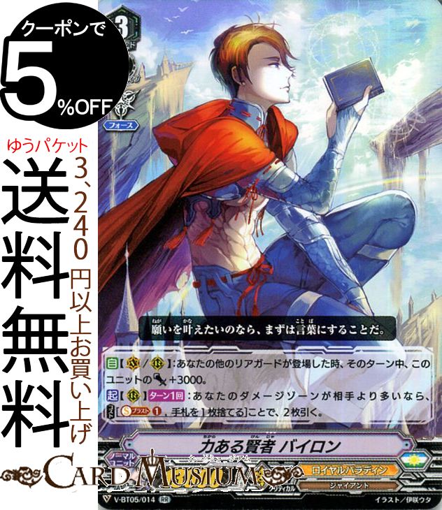 【楽天市場】ヴァンガード 天馬解放 力ある賢者 バイロン RR V-BT05/014 Vanguard | ダブルレア ロイヤルパラディン ジャイアント ユナイテッドサンクチュアリ ノーマル ...