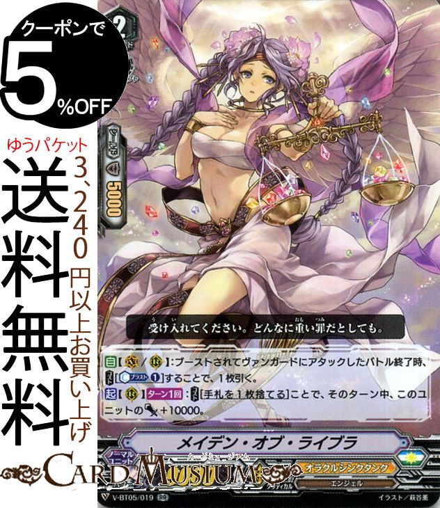 【楽天市場】ヴァンガード 天馬解放 メイデン・オブ・ライブラ RR V-BT05/019 Vanguard | ダブルレア オラクルシンクタンク エンジェル ユナイテッドサンクチュアリ ...