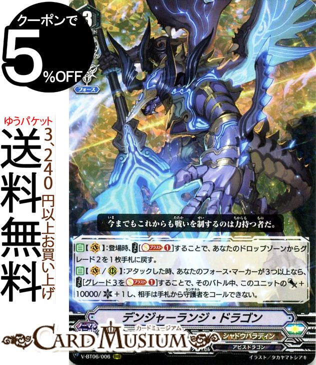 【楽天市場】ヴァンガード 幻馬再臨 デンジャーランジ・ドラゴン RRR V-BT06 006 Vanguard エクストラブースター ヒロイック エボリューション トリプルレア シャドウ ...