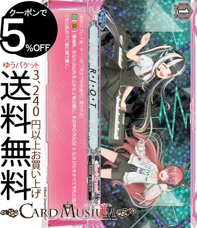 【楽天市場】ヴァンガード BanG Dream! FILM LIVE R.I.O.T SCR V-TB01/067 Vanguard タイトルブースター第1弾 シークレットレア BanG ...