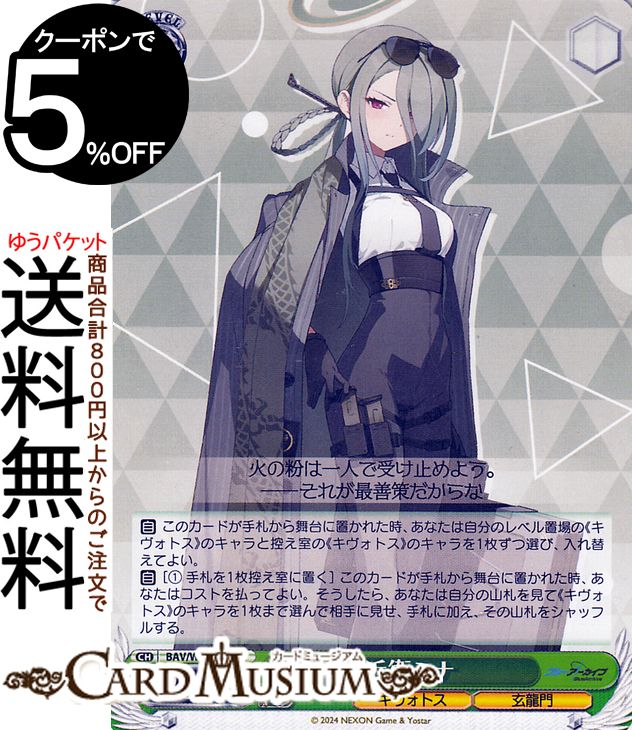 【楽天市場】ヴァイスシュヴァルツ ブルーアーカイブ 近衛ミナ(C) BAV/W112-064 | ヴァイス シュヴァルツ ブルアカ キャラクター キヴォトス 玄龍門：カードミュージアム 楽天市場店