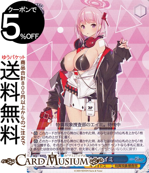 【楽天市場】ヴァイスシュヴァルツ ブルーアーカイブ 和泉元エイミ(C) BAV/W112-129 | ヴァイス シュヴァルツ ブルアカ キャラクター キヴォトス 特異現象捜査部：カード ...