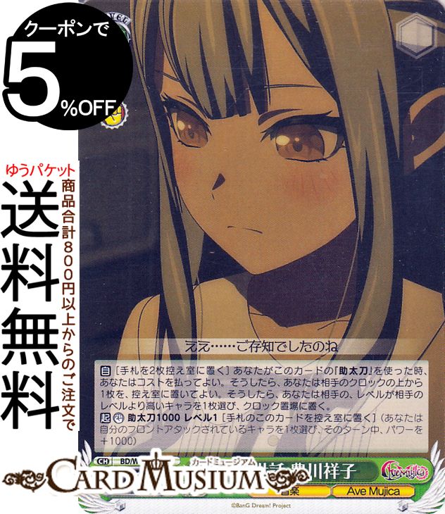 【楽天市場】ヴァイスシュヴァルツ MyGO!!!!! X Ave Mujica 父の世話 豊川祥子(C) BD/W125-017 | ヴァイス ...