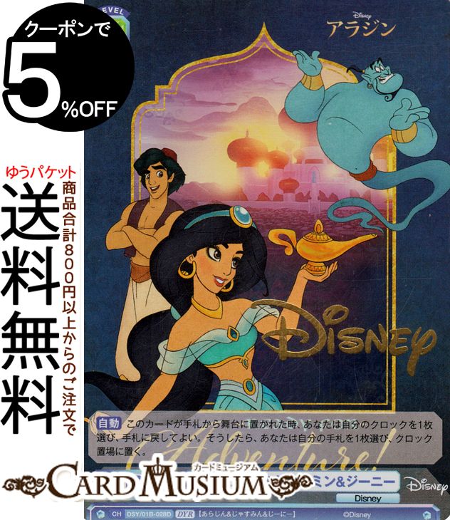 【楽天市場】ヴァイスシュヴァルツブラウ Disney CHARACTERS アラジン&ジャスミン&ジーニー(DYR) DSY/01B-028D | キャラクター Disney：カード ...