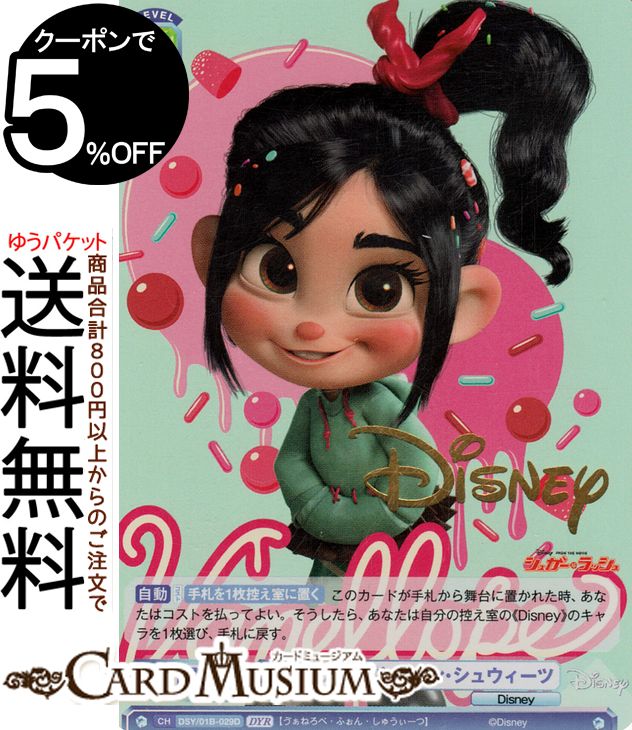 【楽天市場】ヴァイスシュヴァルツブラウ Disney CHARACTERS ヴァネロペ・フォン・シュウィーツ(DYR) DSY/01B-029D | キャラクター Disney：カード ...
