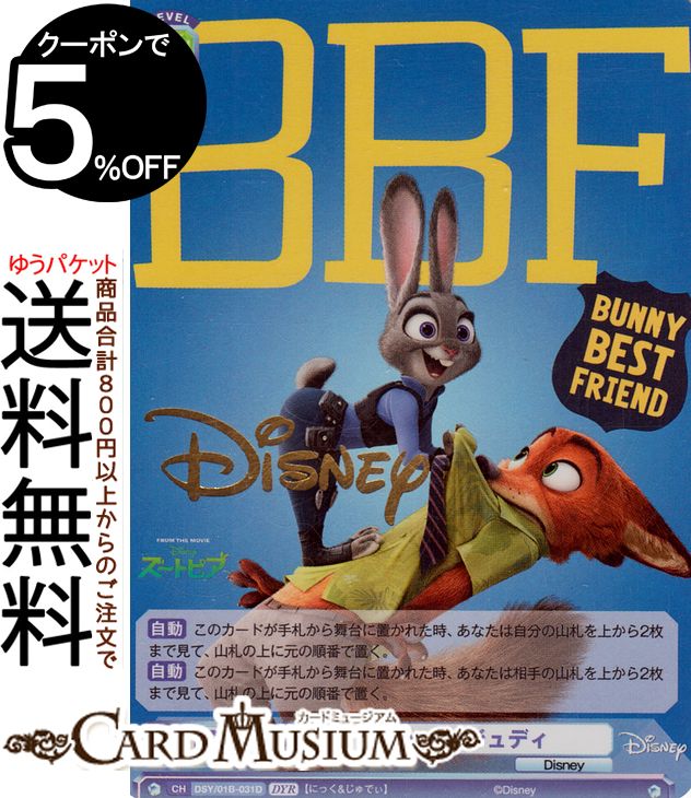 【楽天市場】ヴァイスシュヴァルツブラウ Disney CHARACTERS ニック&ジュディ(DYR) DSY/01B-031D | キャラクター Disney：カードミュージアム 楽天市場店