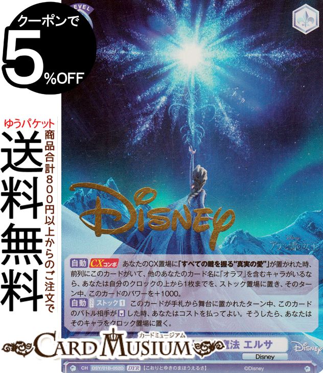 【楽天市場】ヴァイスシュヴァルツブラウ Disney CHARACTERS 氷と雪の魔法 エルサ(DYR) DSY/01B-052D | キャラクター Disney：カードミュージアム 楽天市場店