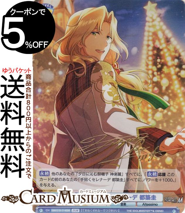 【楽天市場】ヴァイスシュヴァルツブラウ アイドルマスター SideM 手招くセレナーデ 都築圭(ISM) ISM/01B-014ISM ...