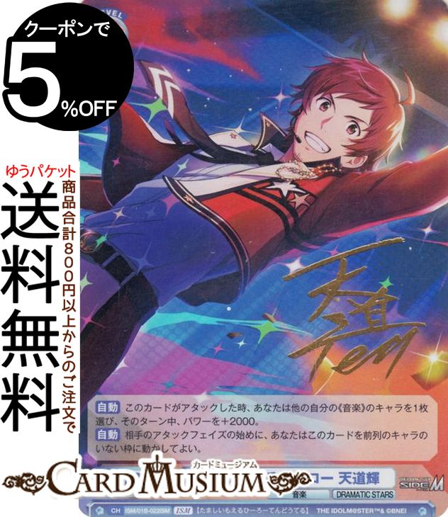 【楽天市場】ヴァイスシュヴァルツブラウ アイドルマスター SideM 魂燃えるヒーロー 天道輝(ISM) ISM/01B-022ISM ...