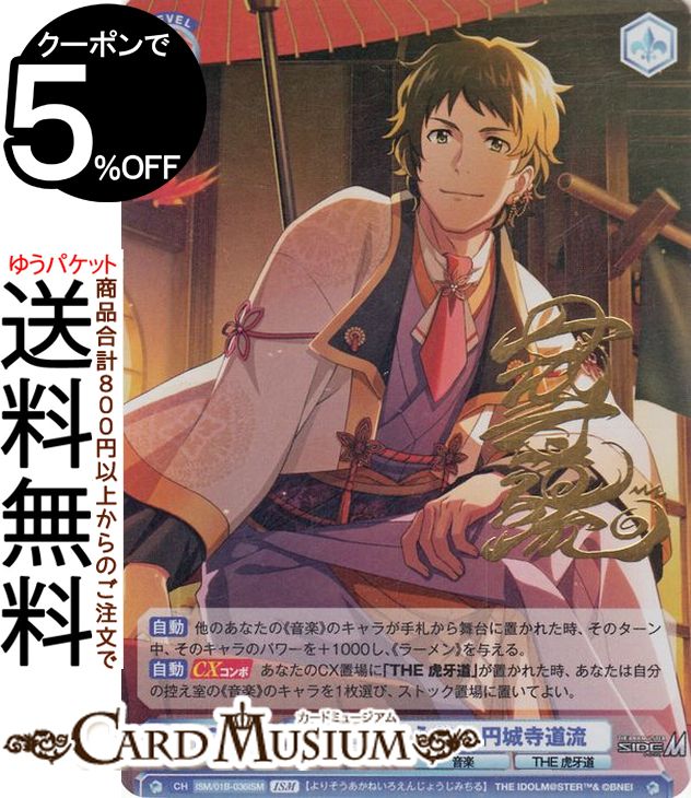 【楽天市場】ヴァイスシュヴァルツブラウ アイドルマスター SideM 寄り添う茜色 円城寺道流(ISM) ISM/01B-036ISM | ヴァイス シュヴァルツブラウ キャラクター 音楽 ...