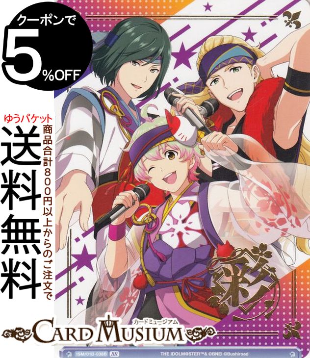 【楽天市場】ヴァイスシュヴァルツブラウ アイドルマスター SideM 彩(BR) ISM/01B-038B | ヴァイス シュヴァルツブラウ ...