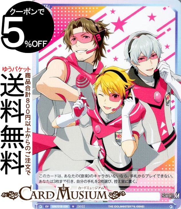 【楽天市場】ヴァイスシュヴァルツブラウ アイドルマスター SideM S.E.M(N) ISM/01B-039 | ヴァイス シュヴァルツ ...