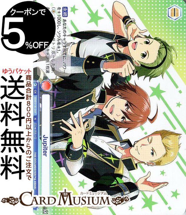 【楽天市場】ヴァイスシュヴァルツブラウ アイドルマスター SideM Jupiter(N) ISM/01B-041 | ヴァイス シュヴァルツ ...