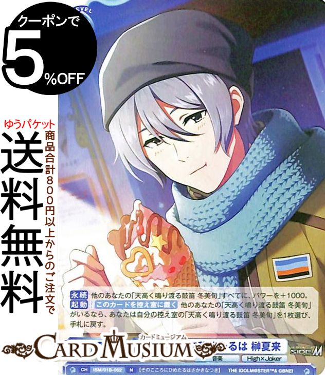 【楽天市場】ヴァイスシュヴァルツブラウ アイドルマスター SideM その心に秘めたるは 榊夏来(N) ISM/01B-052 | ヴァイス シュヴァルツブラウ キャラクター 音楽 High× ...